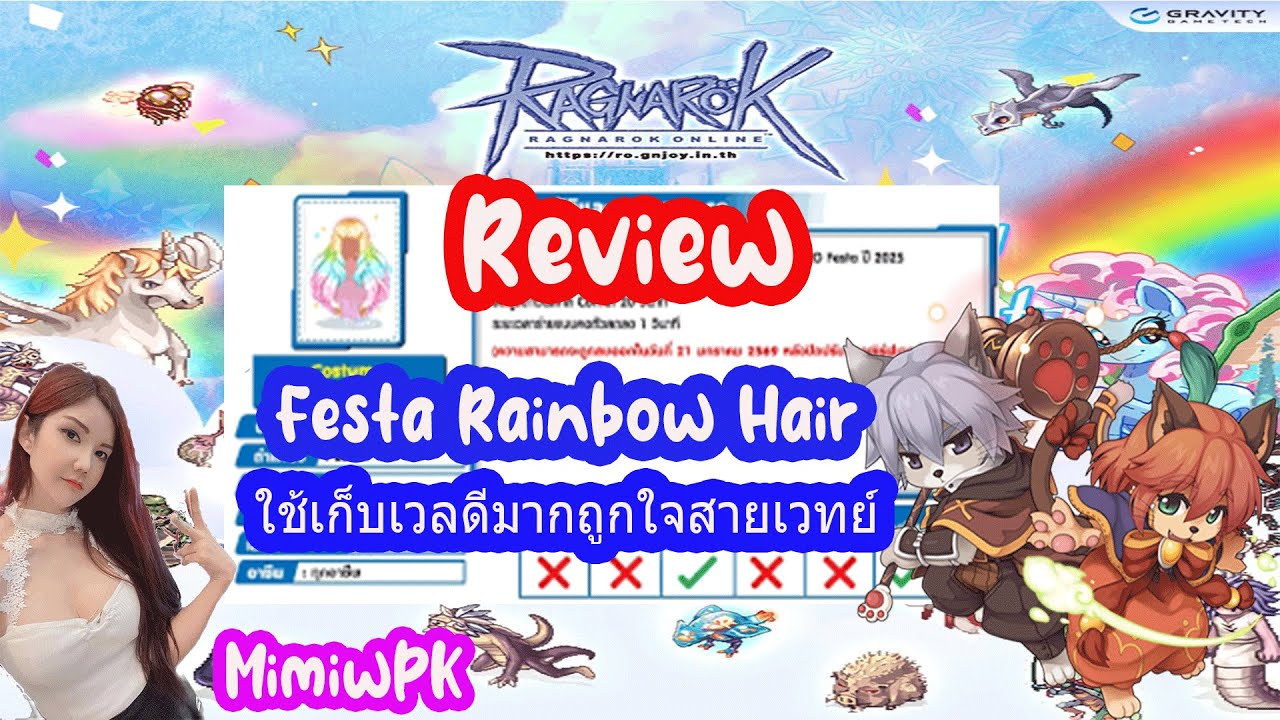Review Costume Rainbow Hair สามารถใช้สกิล Comet Lv.5 ได้ : Ragnarok GGT ...