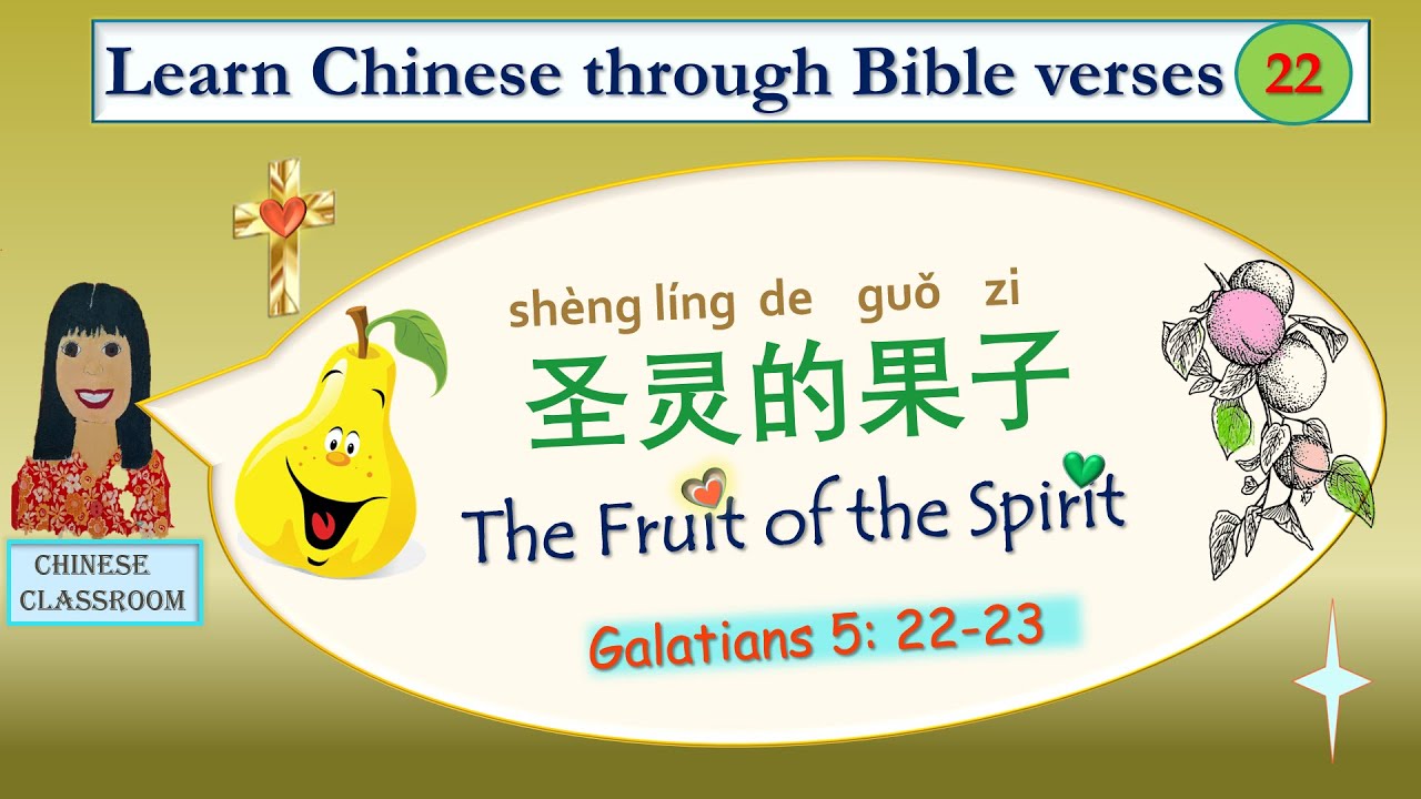 Learn Chinese Bible Verses 22 The Fruit Of The Spirit Galatians 5 22 Learn Chinese Bible Verses 22 The Fruit Of The Spirit Galatians 5 22