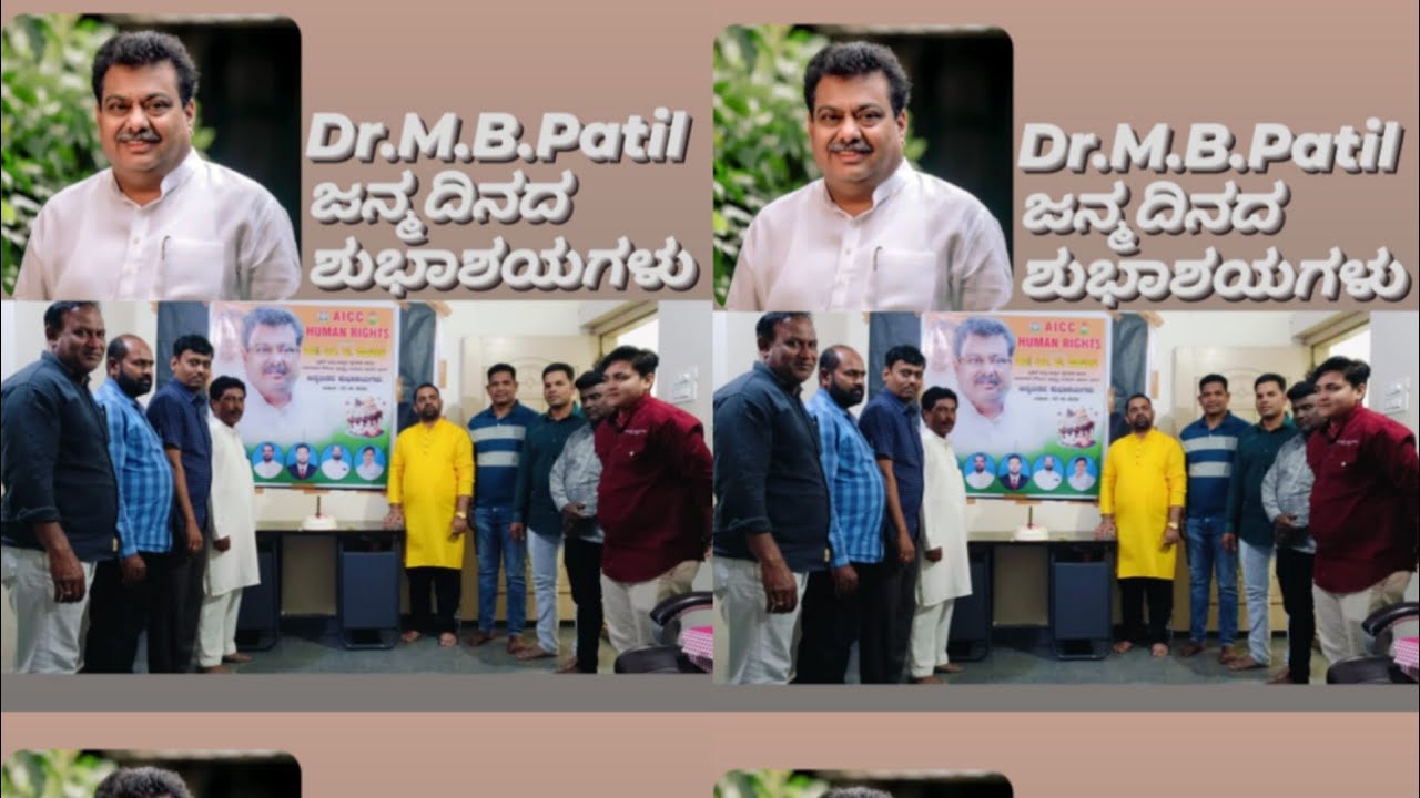 Dr.M.B.Patil ಜನ್ಮದಿನದ ಶುಭಾಶಯಗಳು AICC HUMAN RIGHTS l@PrajasriNews - YouTube