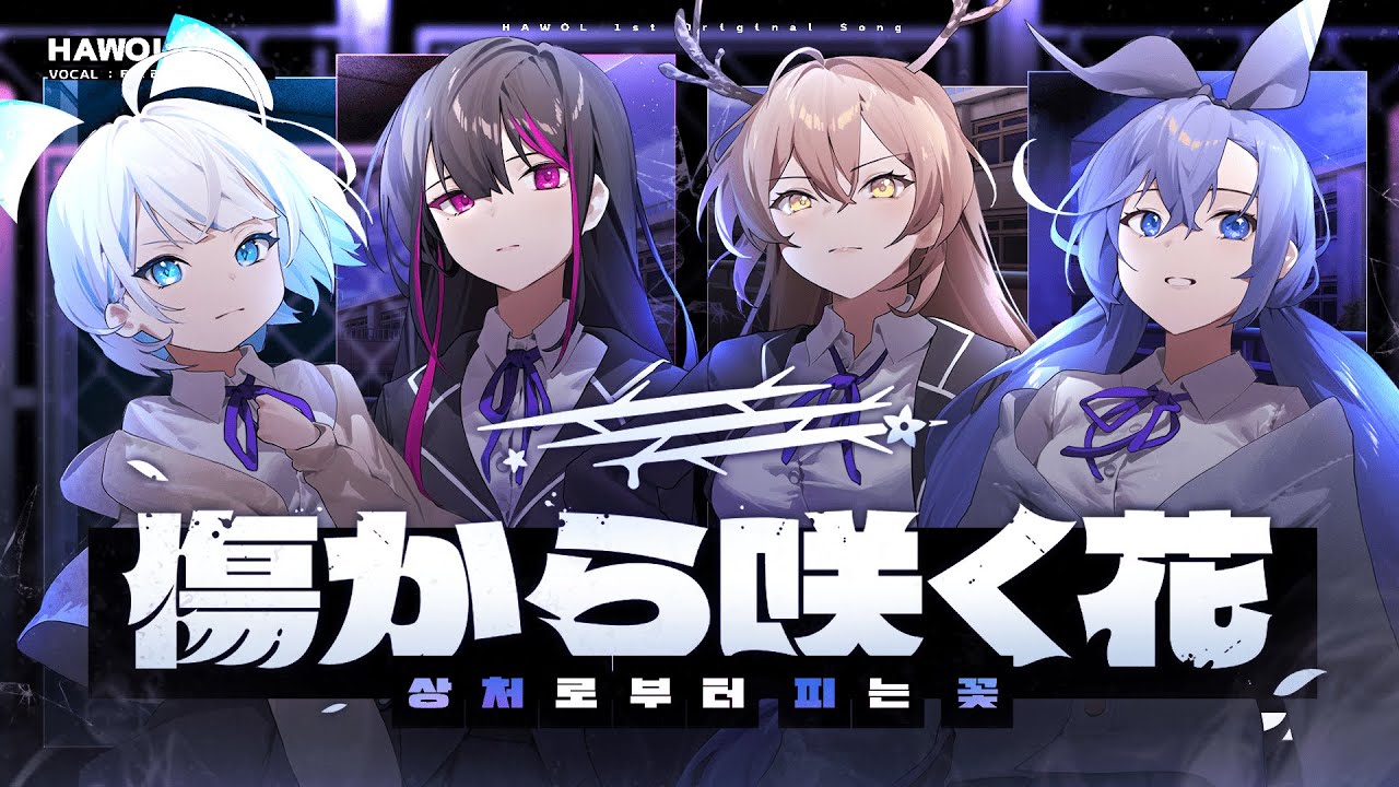 브이레코드 하월학원(Hawol): 브니버스(Vniverse)