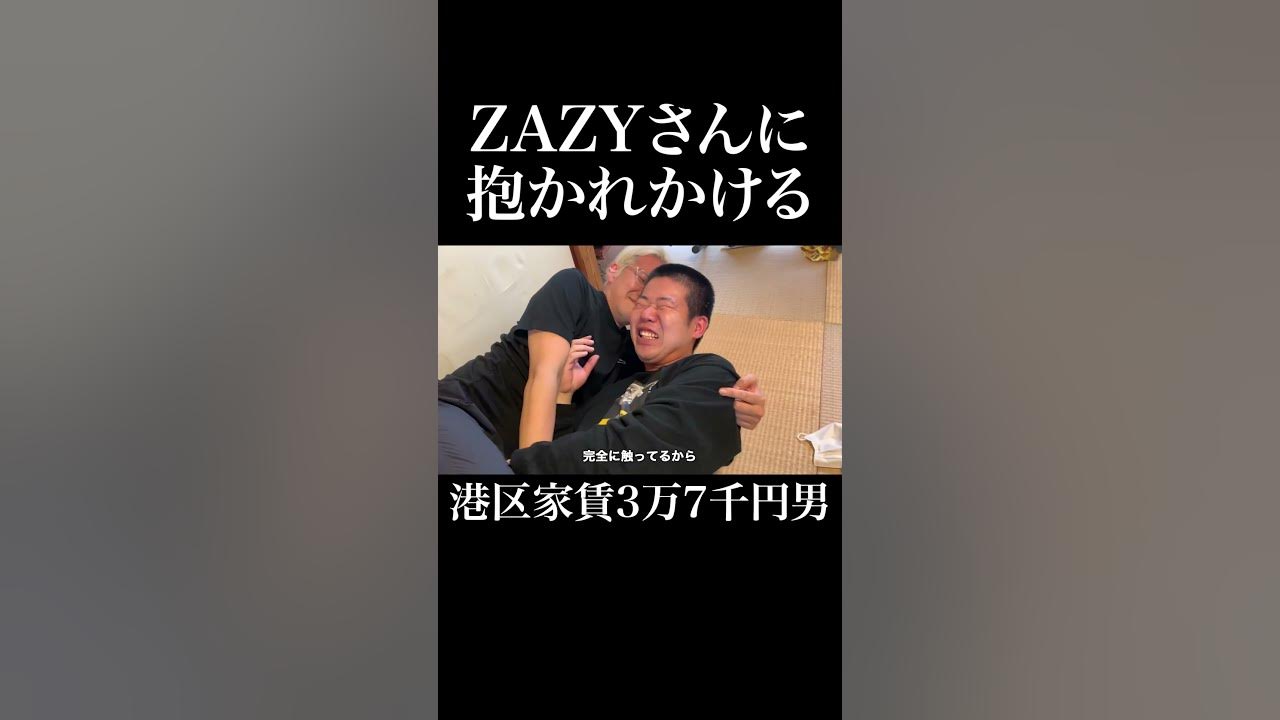 ZAZYさんに抱かれかける #ZAZY #岡田を追え - YouTube