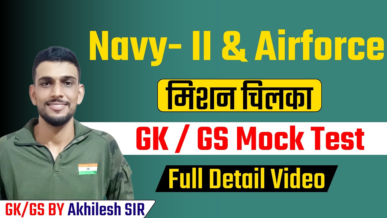 Navy Phase II Gk Gs Mock Test || Navy Phase II Gernal Science Mock test ...