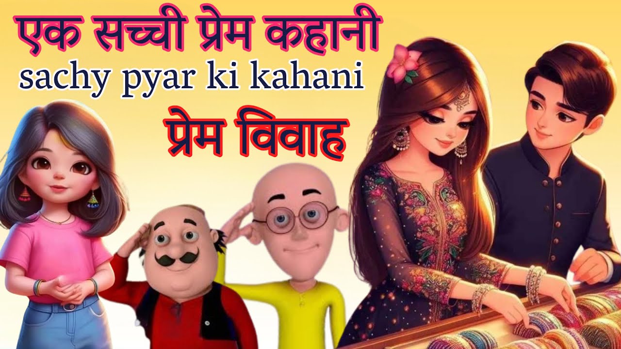 new cartoon video 2024 | sachy pyar ki kahani | प्रेम विवाह | happy ...