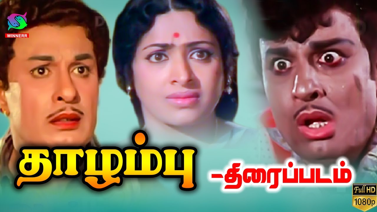 Thazhampoo Movie HD | தாழம்பூ திரைப்படம் | MGR,M R Radha | Tamil Old ...