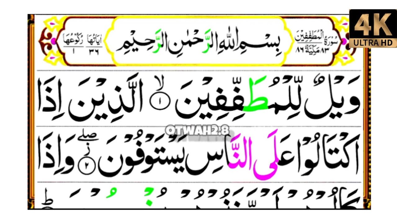 Surah Al Mutaffifin full with HD Arabic Text [Surah Mutaffifin - YouTube