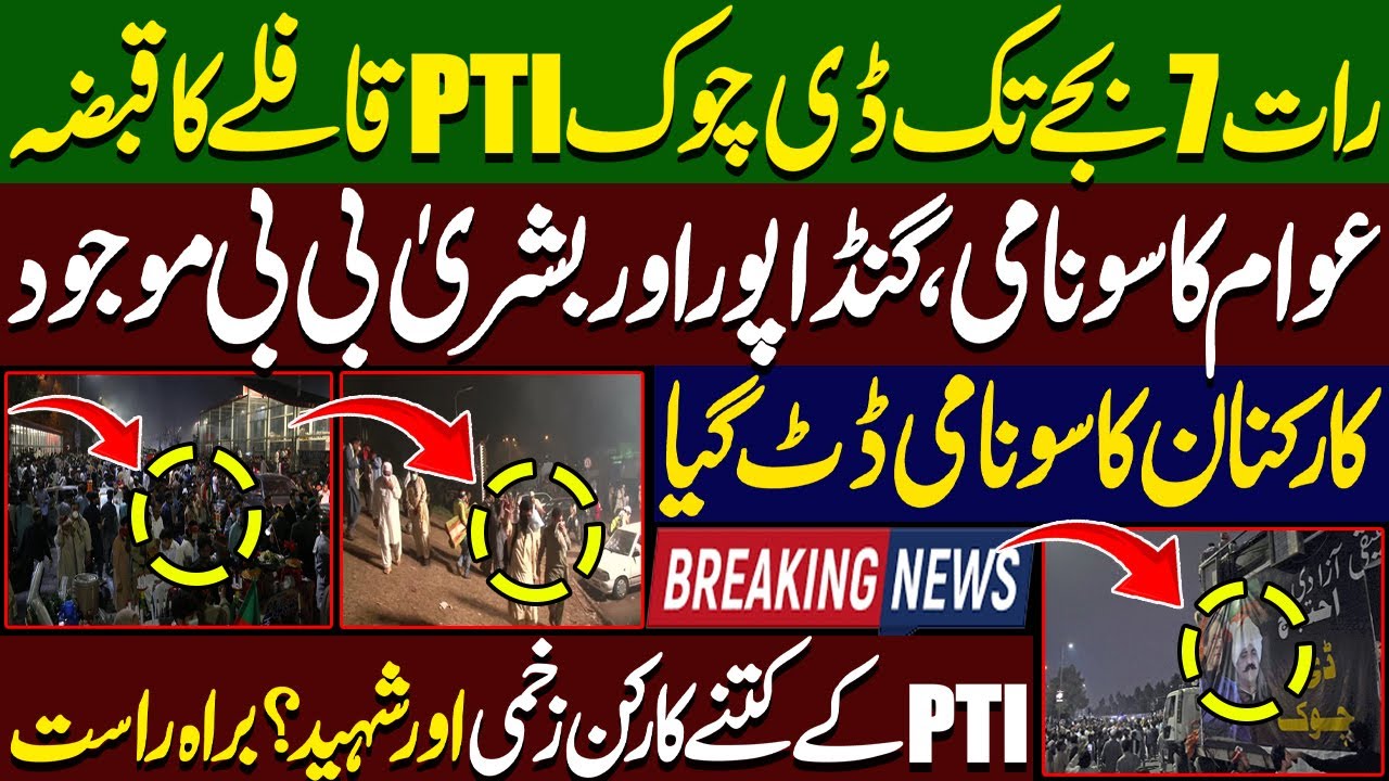 PTI's Final Call For Protest | Latest Situation in D Chowk | PTI ...