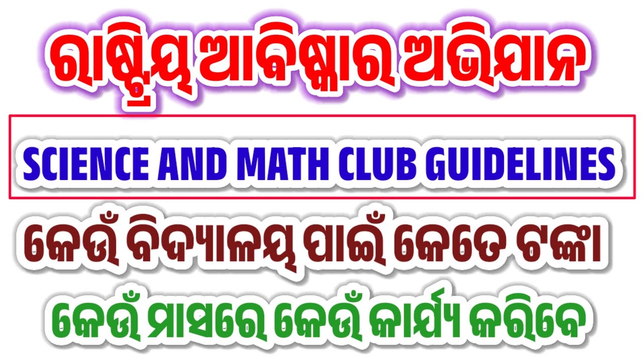 SCIENCE AND MATH CLUB GUIDELINES || RAA 2024-25 - YouTube