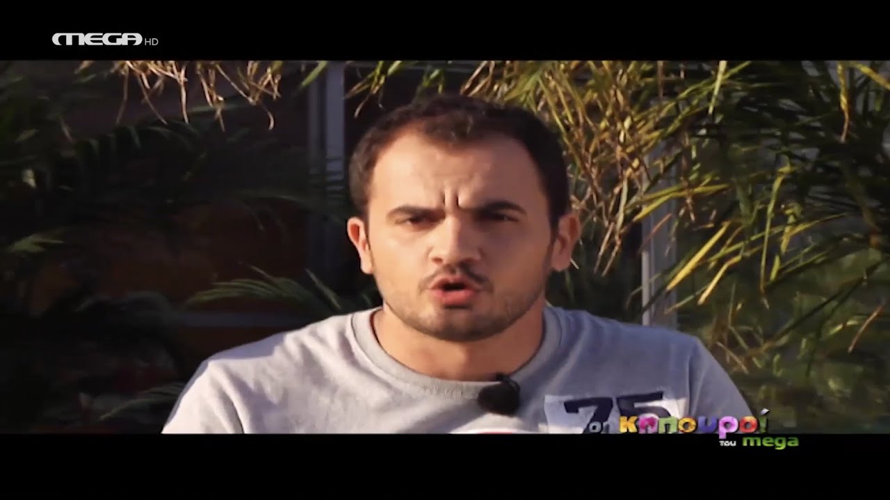 Οι Κηπουροί του Mega - Επεισόδιο 2 HD - YouTube