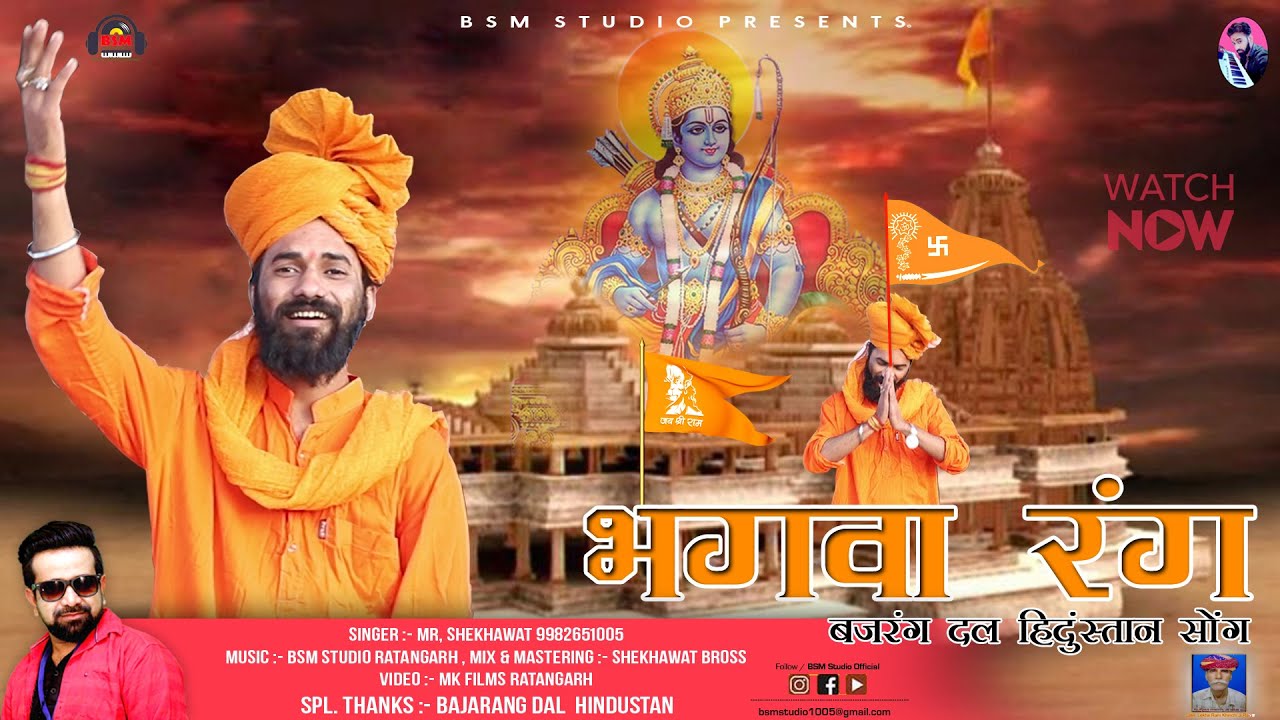 भगवा रंग | Bhagwa Rang | हिंदुओ को जगाने के लिऐ | बजरंग दल हिंदुस्तान ...