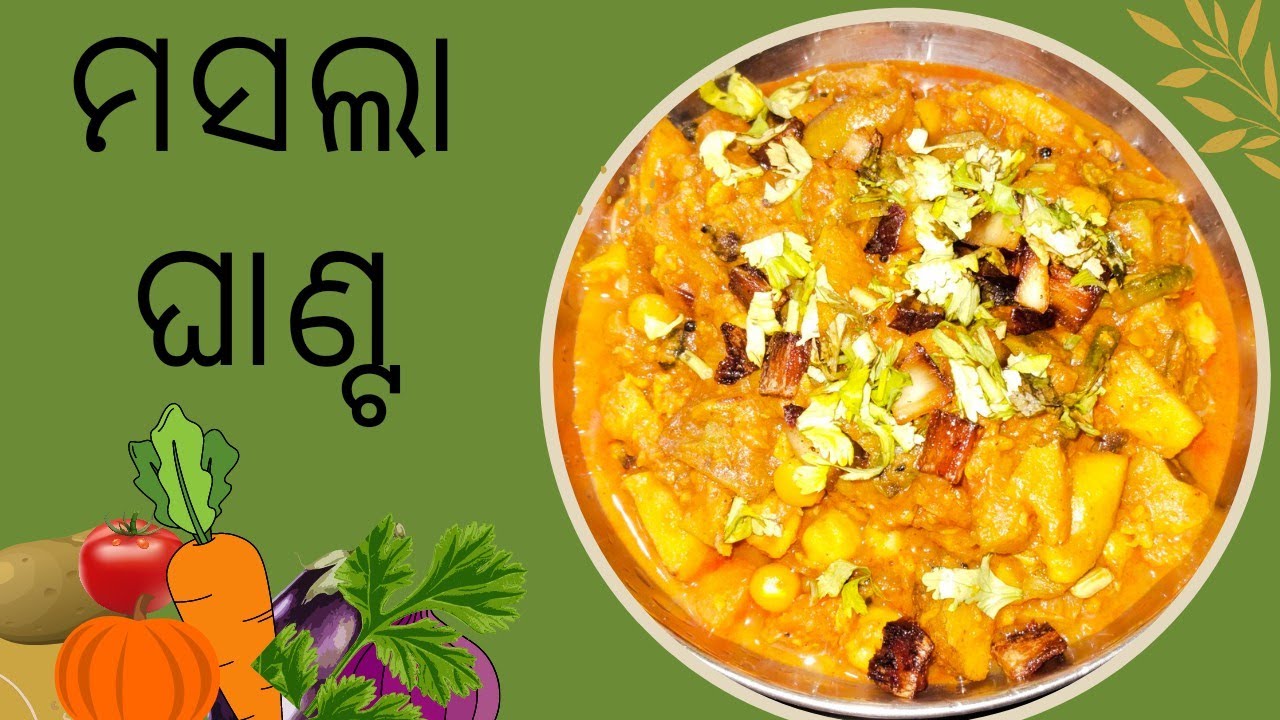 Ama Odia ghanta tarakari | Masala Ghanta | ଘାଣ୍ଟ ତରକାରୀ | odia recipe ...