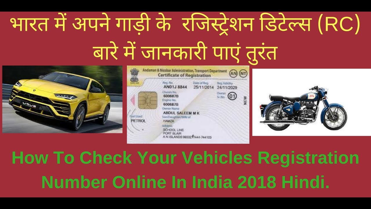 How To Check Your Vehicles Registration Number Online In India 2018 how-to-check-your-vehicles-registration-number-online-in-india-2018