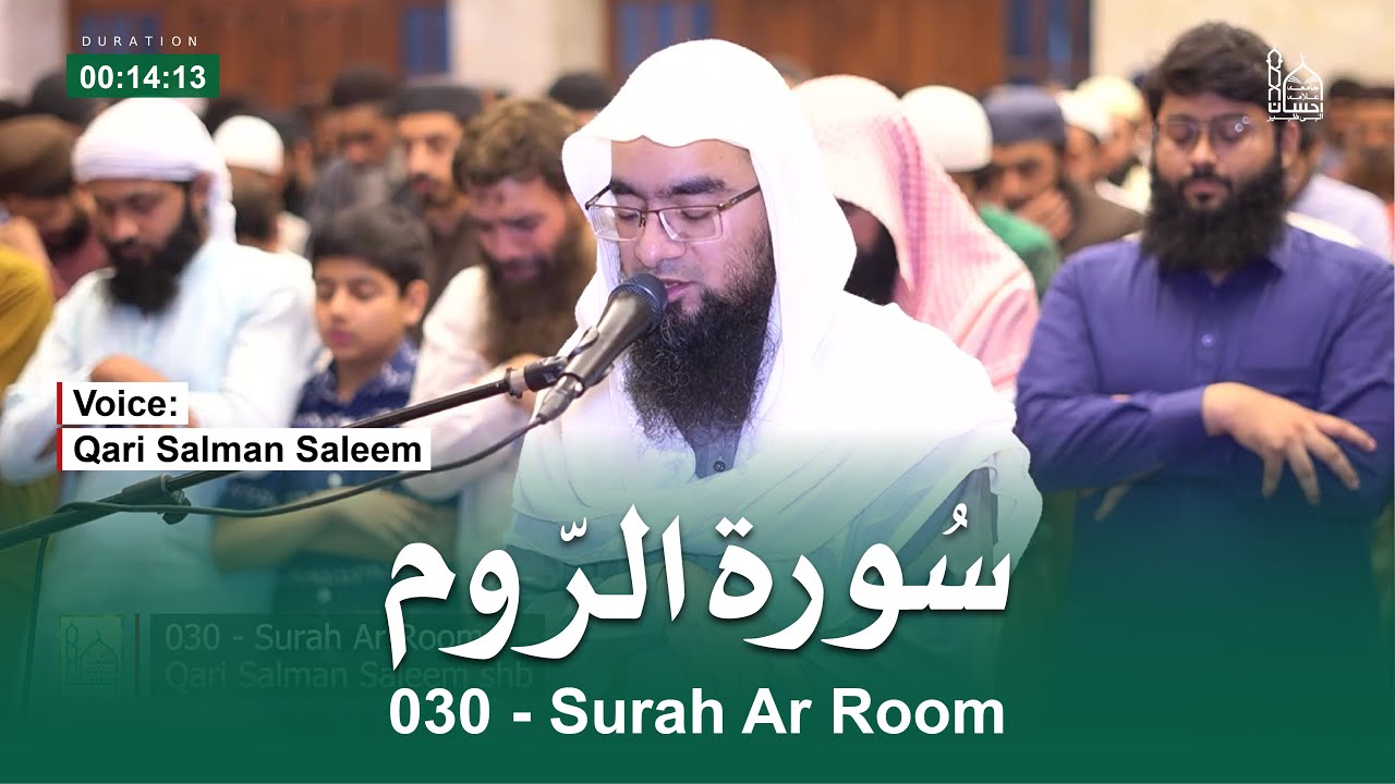030 - Surah Ar Room سورہ الروم by Qari Salman Saleem | Beautiful ...