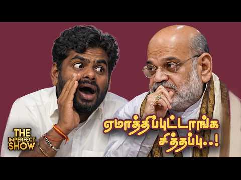 DMK: Stalin லிஸ்ட்டை மாற்றிய Udhayanidhi? | Upset Annamalai - Amit shah plan? | TVK ADMK EPS NDA NTK