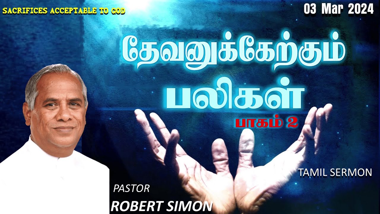 தேவனுக்கேற்கும் பலிகள் -Part 2 | SACRIFICES ACCEPTABLE TO GOD | Paer -2 I by Pastor Robert Simon ...