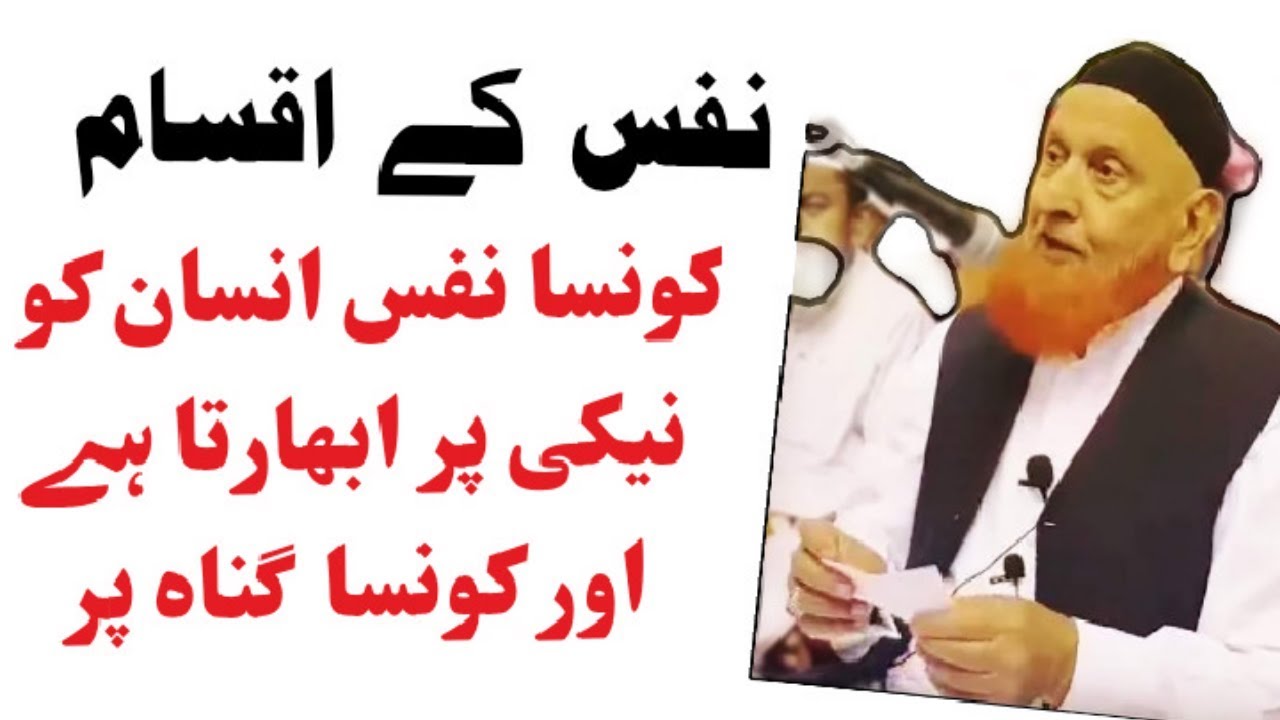 Nafs ke aqsam|| type of nafs|| نفس کے اقسام|| Sheikh makki sb شیخ مکی ...