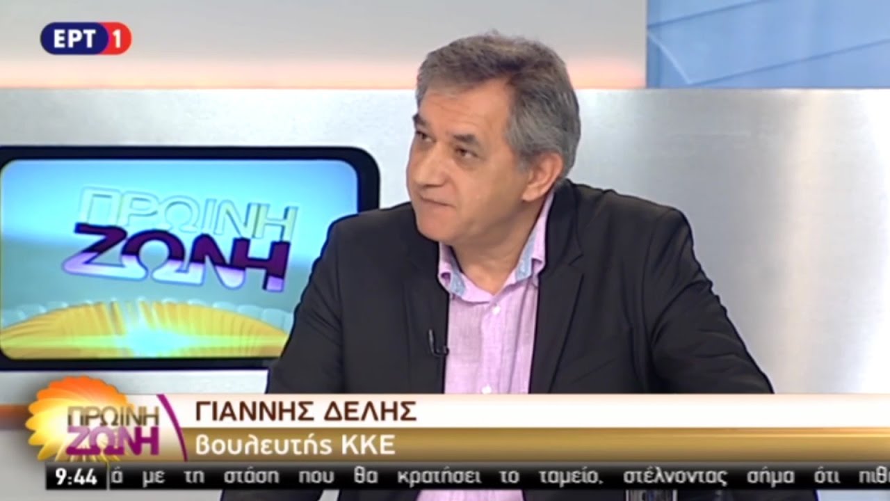 ΤΟΠΟΘΕΤΗΣΗ ΤΟΥ ΓΙΑΝΝΗ ΔΕΛΗ ΣΤΗΝ ΕΡΤ1 - YouTube