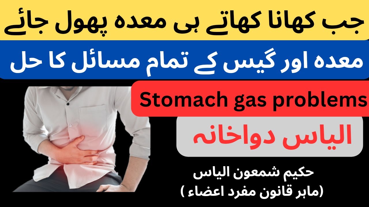 meda ki gas ka ilaj | stomach gas problem Type 1 - YouTube