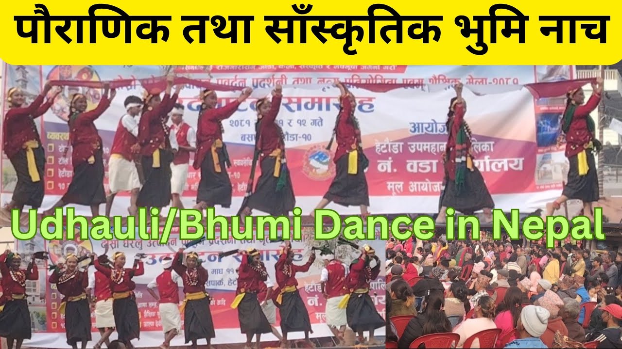 Primitive Cultural Dance ll Bhumi Dance in Nepal l पौराणिक तथा ...