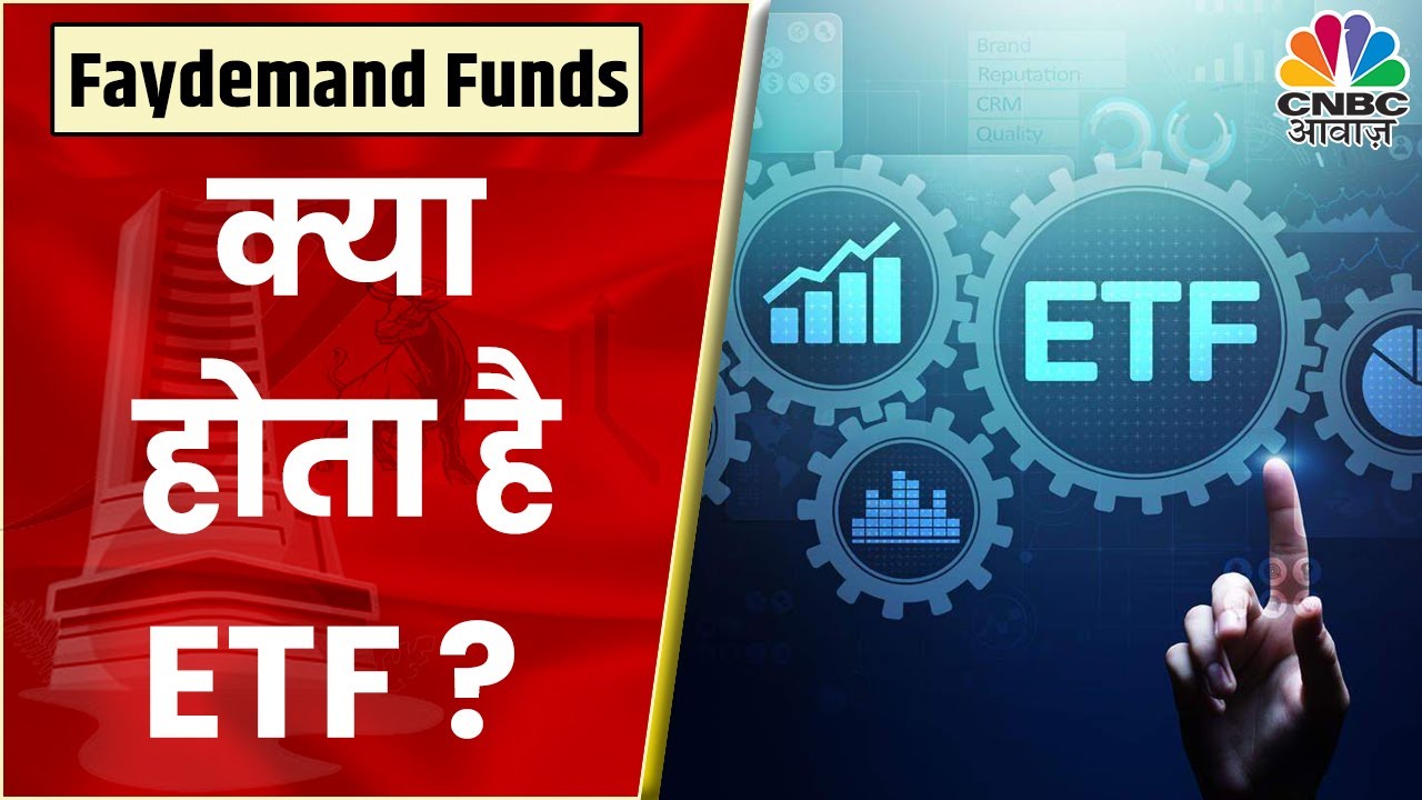ETFs में कैसे करें निवेश, जानें क्या है Expert की राय | Faydemand Funds | CNBC Awaaz - YouTube