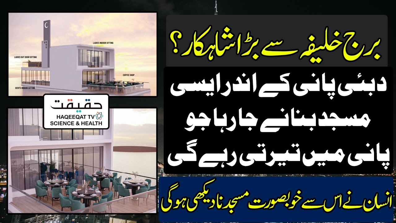 Dubai is Constructing an Underwater Mosque with Budget of 55 Million ...