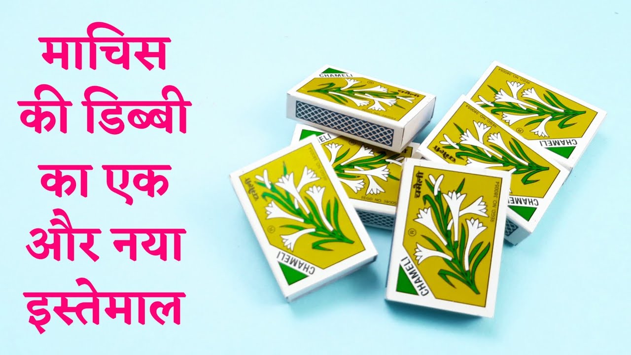 Best Out Of Waste Matchbox | Reuse Matchbox | Craft From Matchbox ...