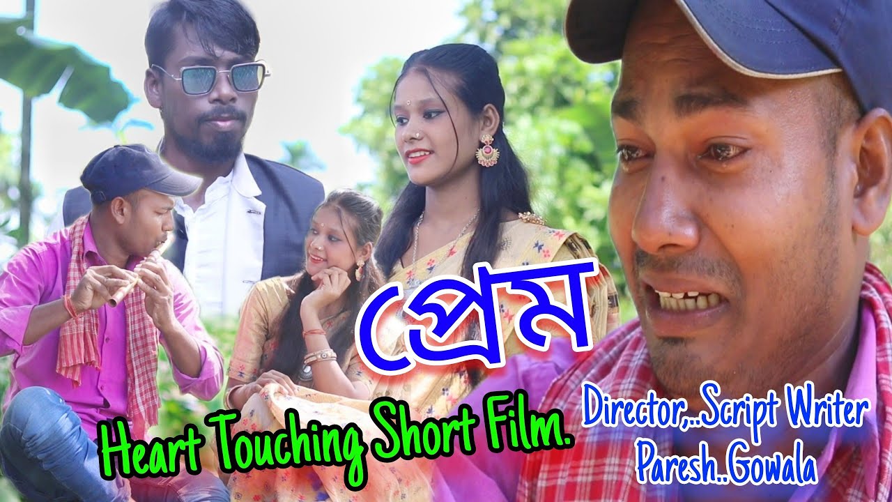 প্ৰেম.( Prem )💞 Heart Touching Short Film 2023/ Paresh Gowala/Sumpi Gowala/Tarun - YouTube