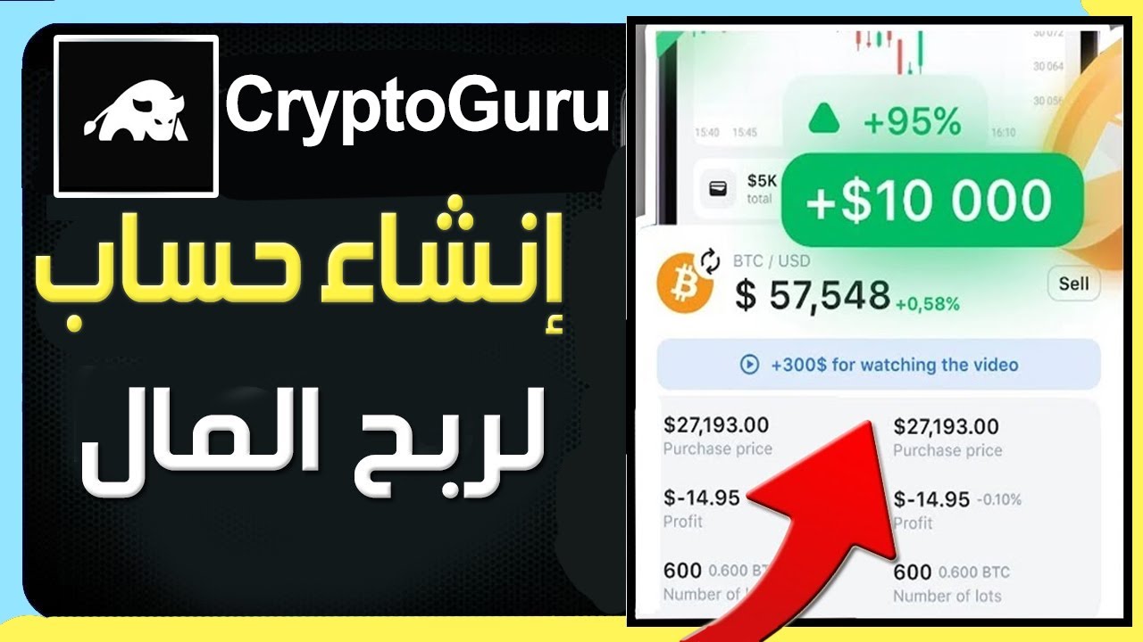 كيفية التسجيل على Cryptoguru 💲 إنشاء حساب على Cryptoguru شرح بالعربية 🤑 سحب الارباح Cryptoguru ...