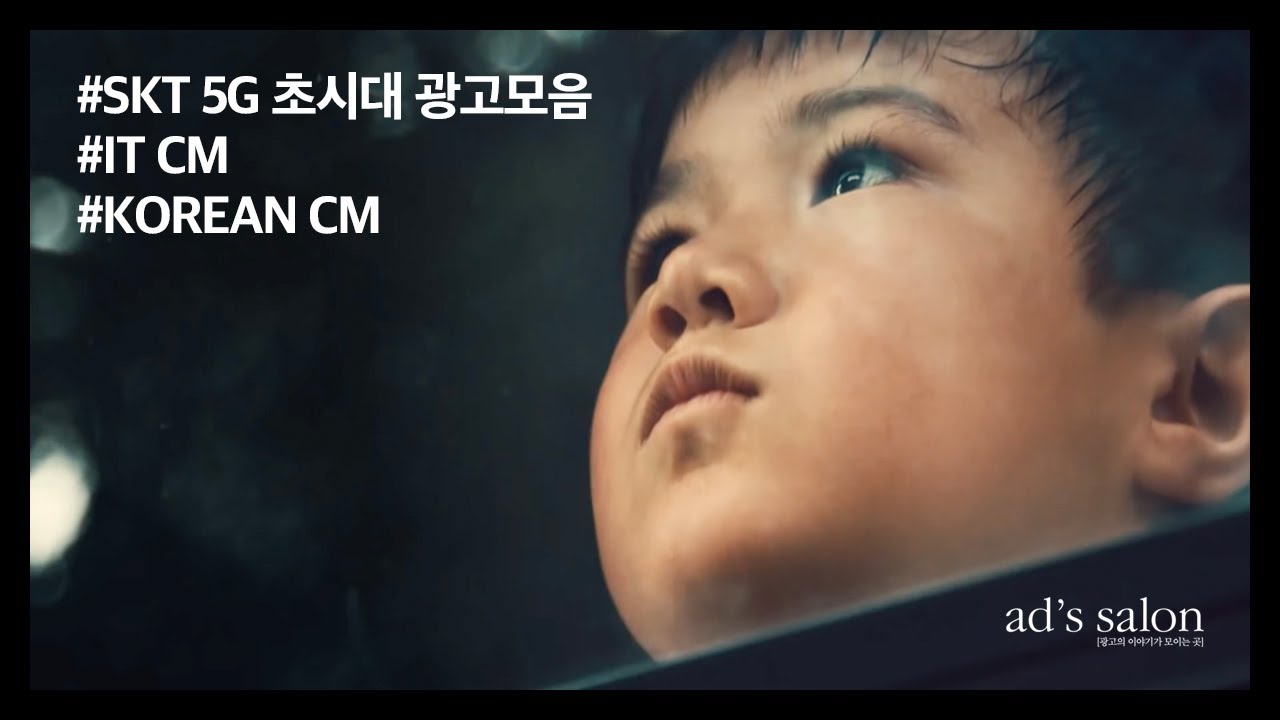 SKT 5G 초시대 광고모음 - YouTube