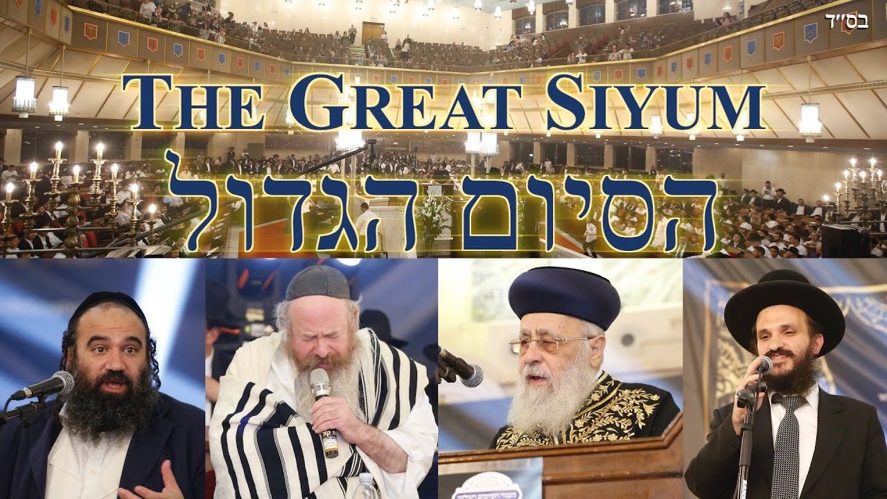 The GREAT SIYUM By BeEzrat HaShem Inc. - YouTube