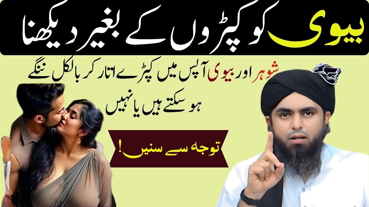 Mian Biwi Ka Nanga Ho Kar Sona Jaiz Ya Nahi? Ahem Masla | Muhammad Ali ...