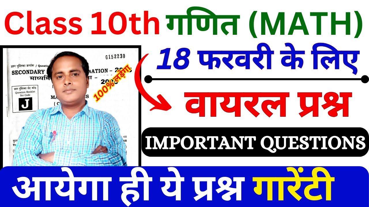 class 10 matric exam 2025 question paper | model question paper 2025 ...
