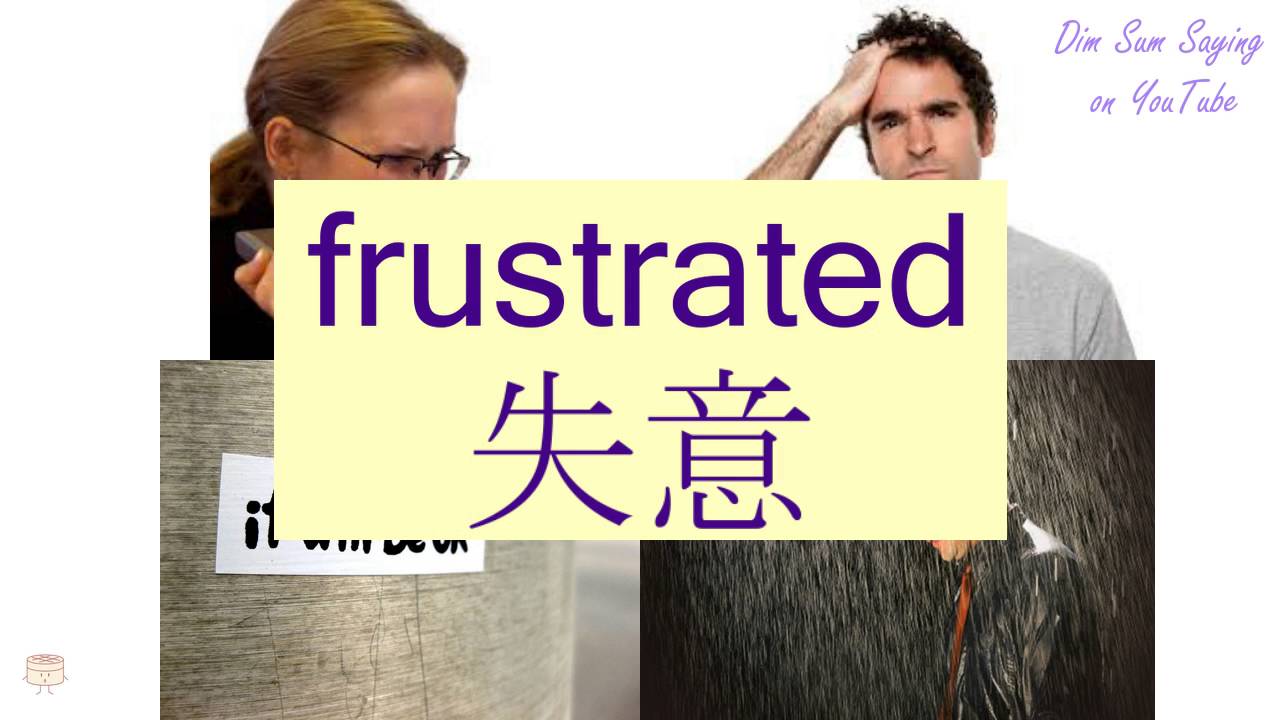"FRUSTRATED" in Cantonese (失意) - Flashcard - YouTube