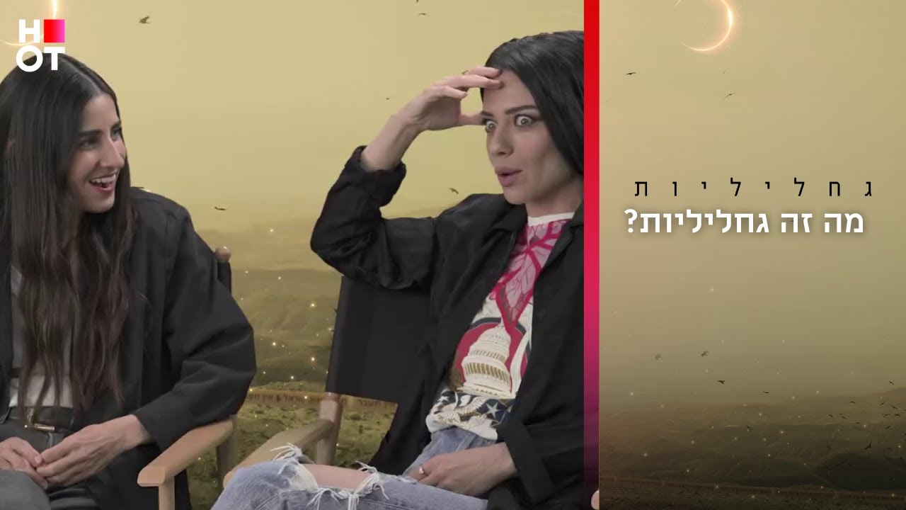 מה זה גחליליות? - YouTube