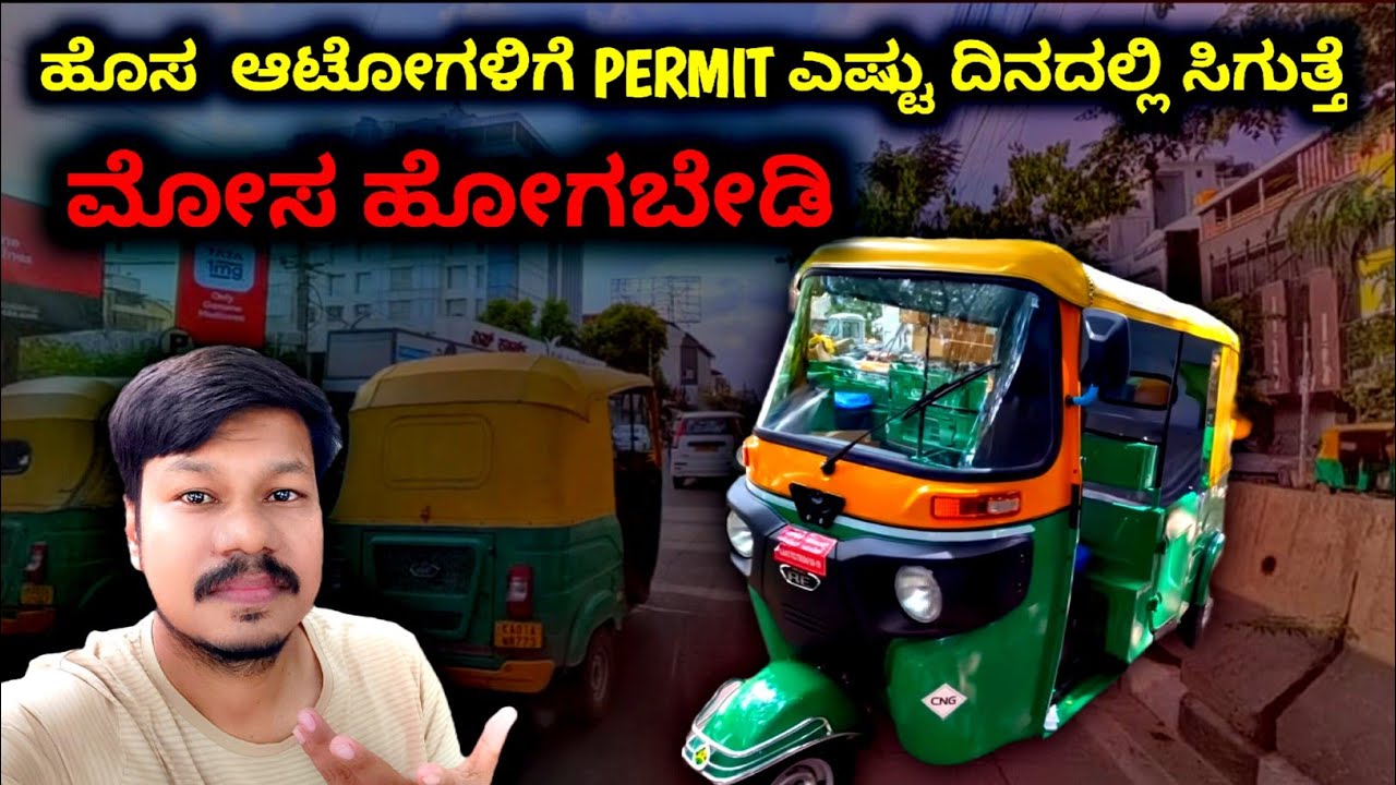 Auto Rickshaw Registration And Process How Many Days Take To Get Auto ...