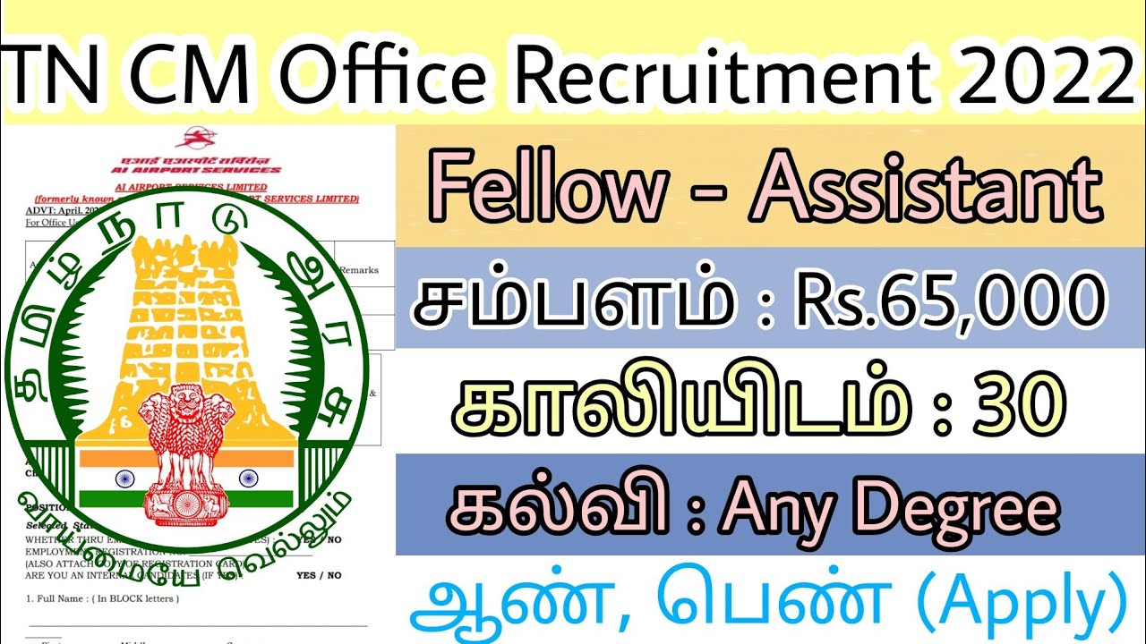 TN CM Office Recruitment 2022 » Fellows - YouTube