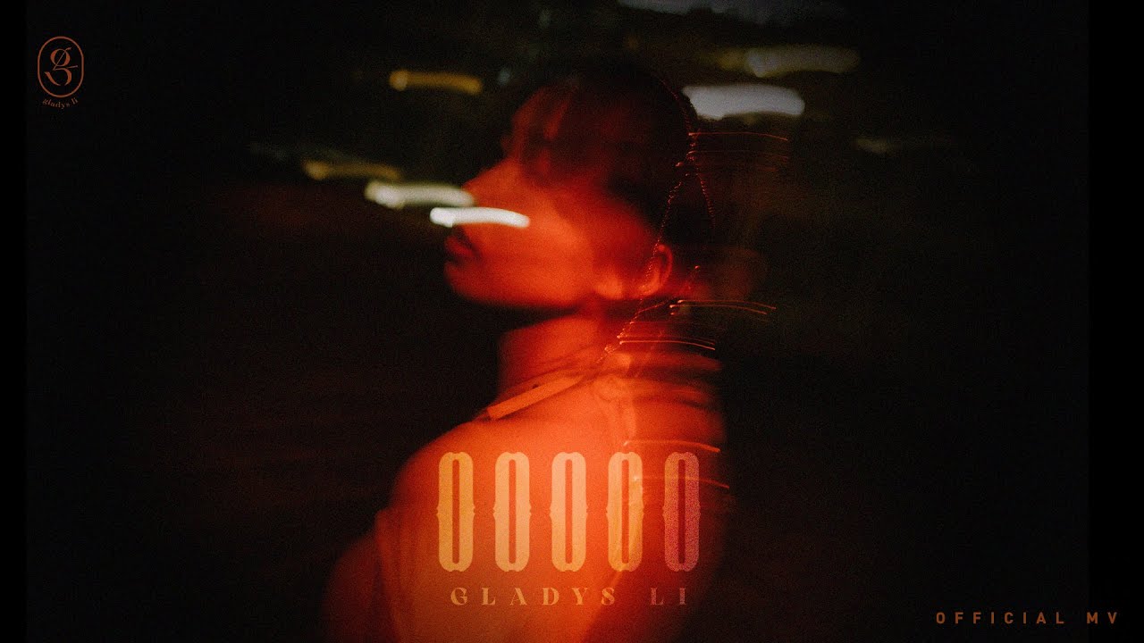 李靖筠 gladys li《00000》[Official MV] - YouTube