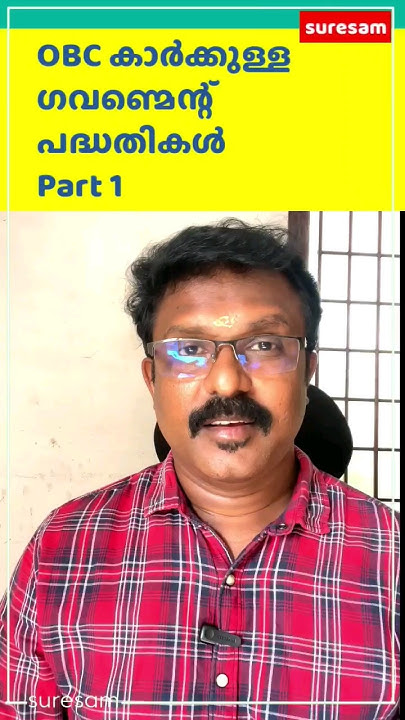 OBC കാർക്കായി ഒരുപാട് പദ്ധതികൾ ആവിഷ്കരിച്ചിട്ടിട്ടുണ്ട് Scheme for OBC Part 1 - YouTube