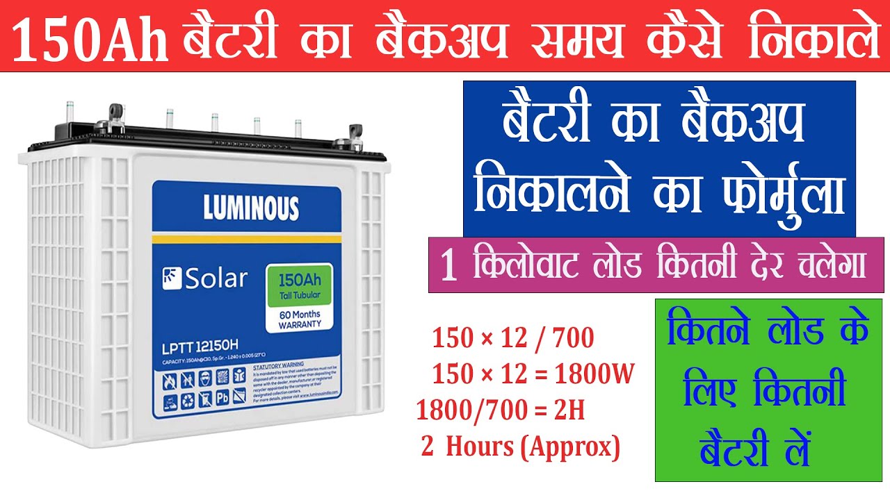 Battery Backup Time Calculation Formula | 1 पानी पंप, 2 पंखे, 5 बल्ब, 1 ...