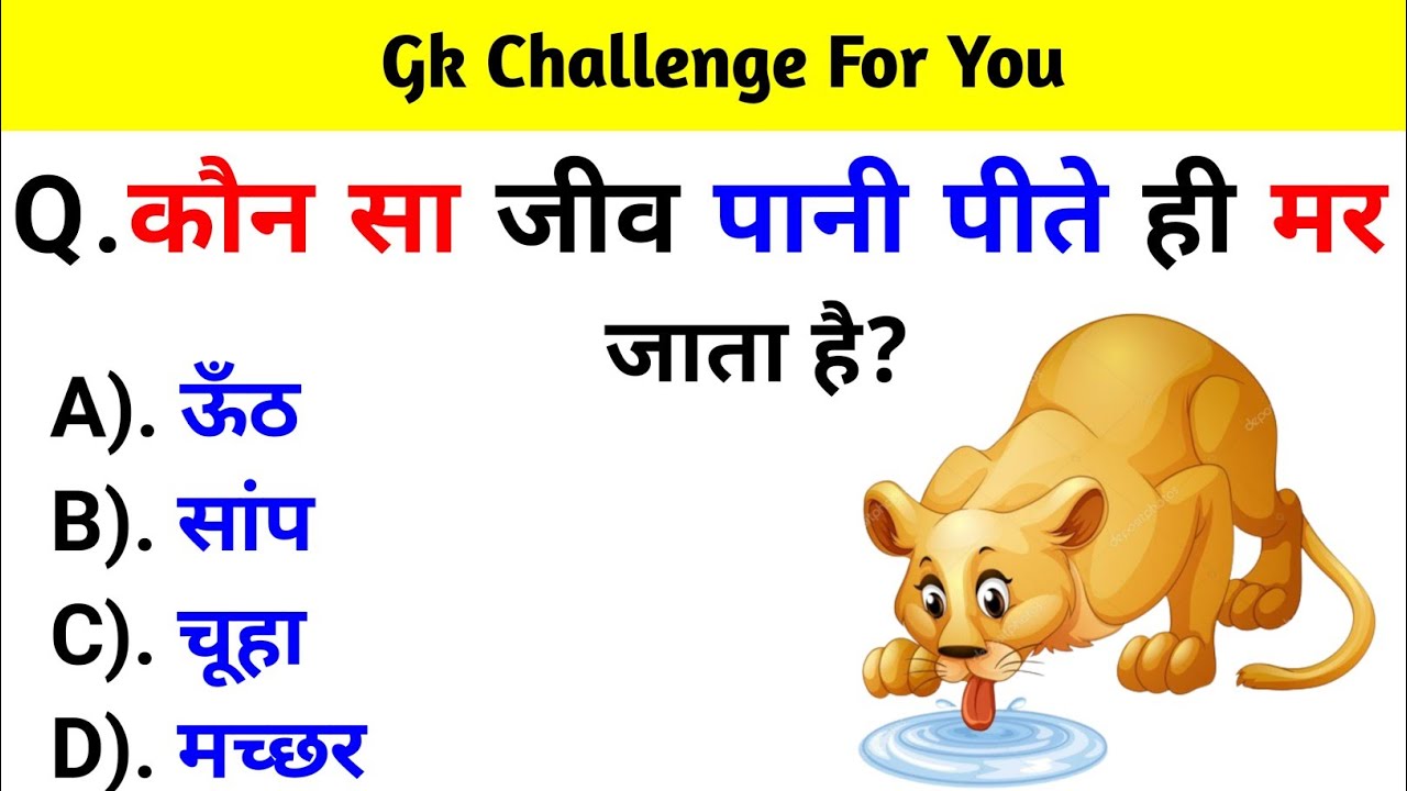 GK Question || GK In Hindi || GK Question and Answer || GK Quiz || BR ...
