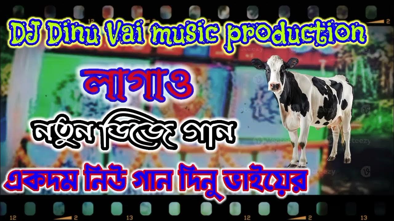 DJ Dinu Vai music production 🐃 🐂🐄🐃 একদম নতুন গরুর মিউজিক 🎸🎵🎤 ORP RAGHU VAI remix 🎧🎤🎧🎸 2025 এর ...