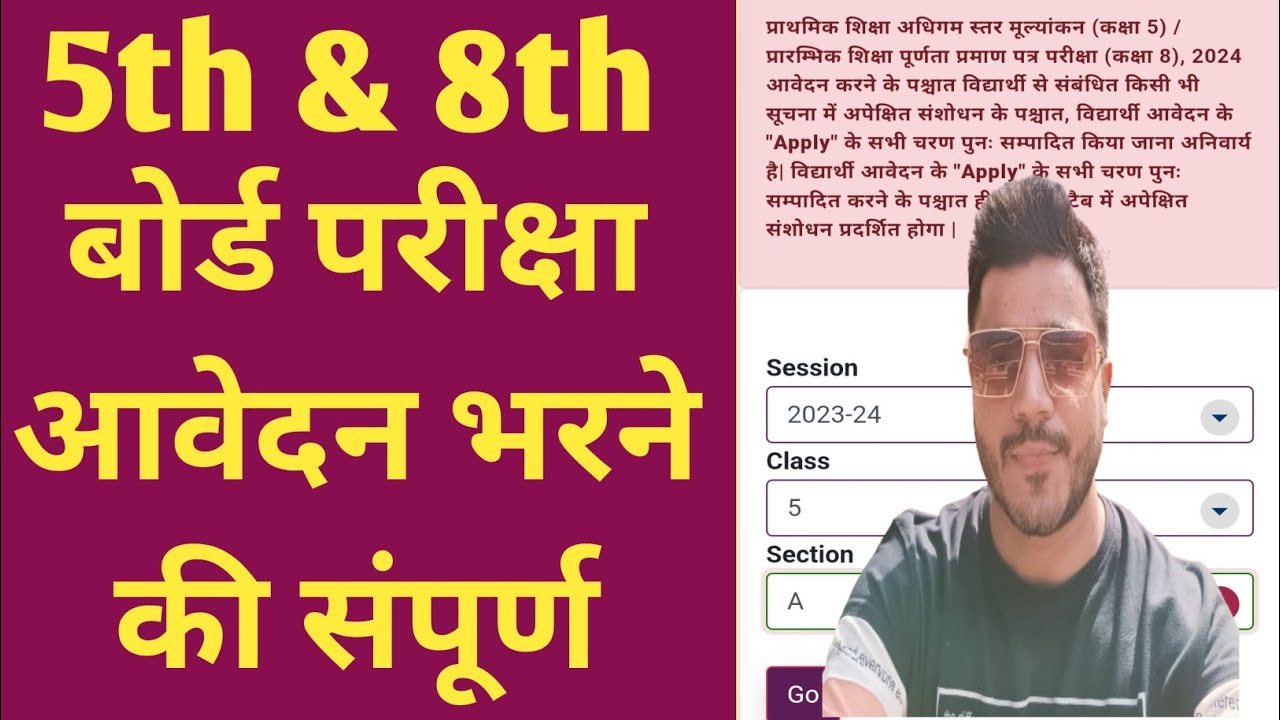 5th & 8th board exam form kaise bhare 2024 | how to fill 5th board form ...