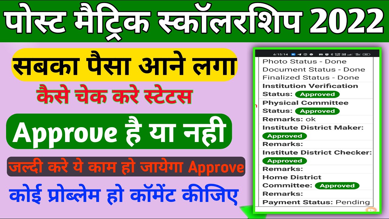 Bihar Post Matric Scholarship Status Check Bihar Post Matric bihar-post-matric-scholarship-status-check-bihar-post-matric
