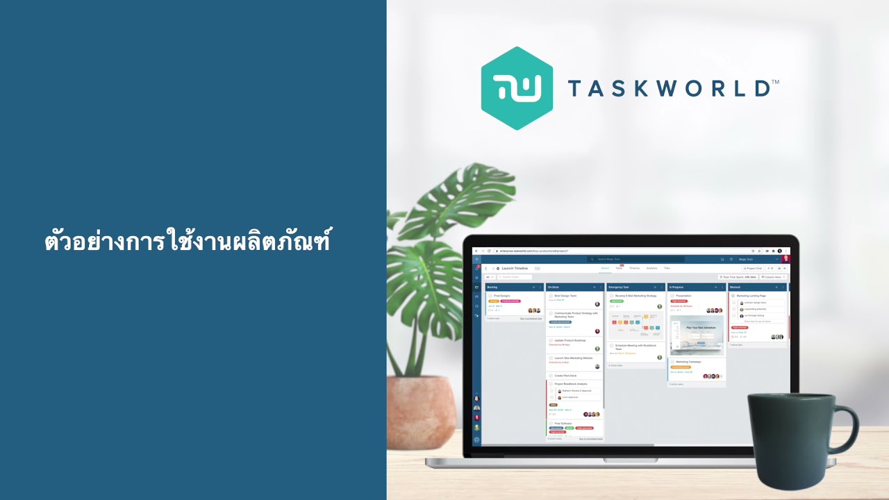 Taskworld - ตัวอย่างการใช้งานผลิตภัณฑ์ - YouTube