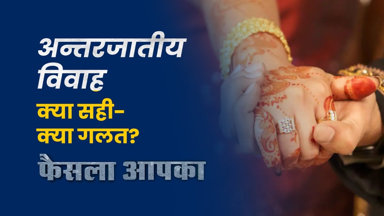 Inter caste Marriage inter-caste-marriage
