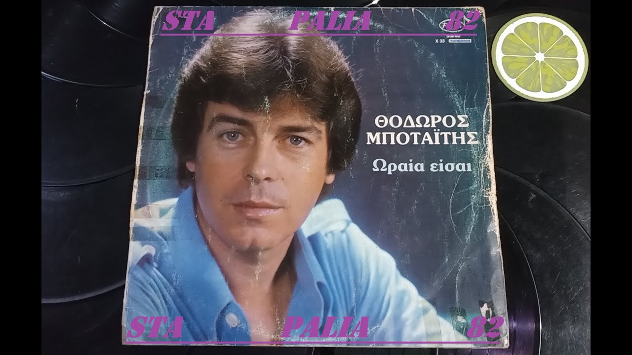 ΘΟΔΩΡΟΣ ΜΠΟΤΑΪΤΗΣ - ΑΝΑΨΑ ΤΣΙΓΑΡΟ. - YouTube