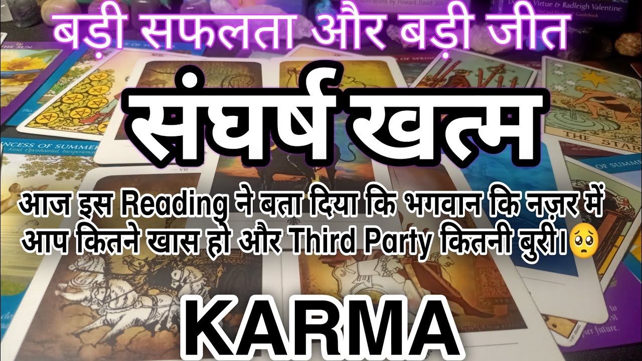 Karma Reading - Karmic Energy - Third Party Situation - Timeless Tarot ...