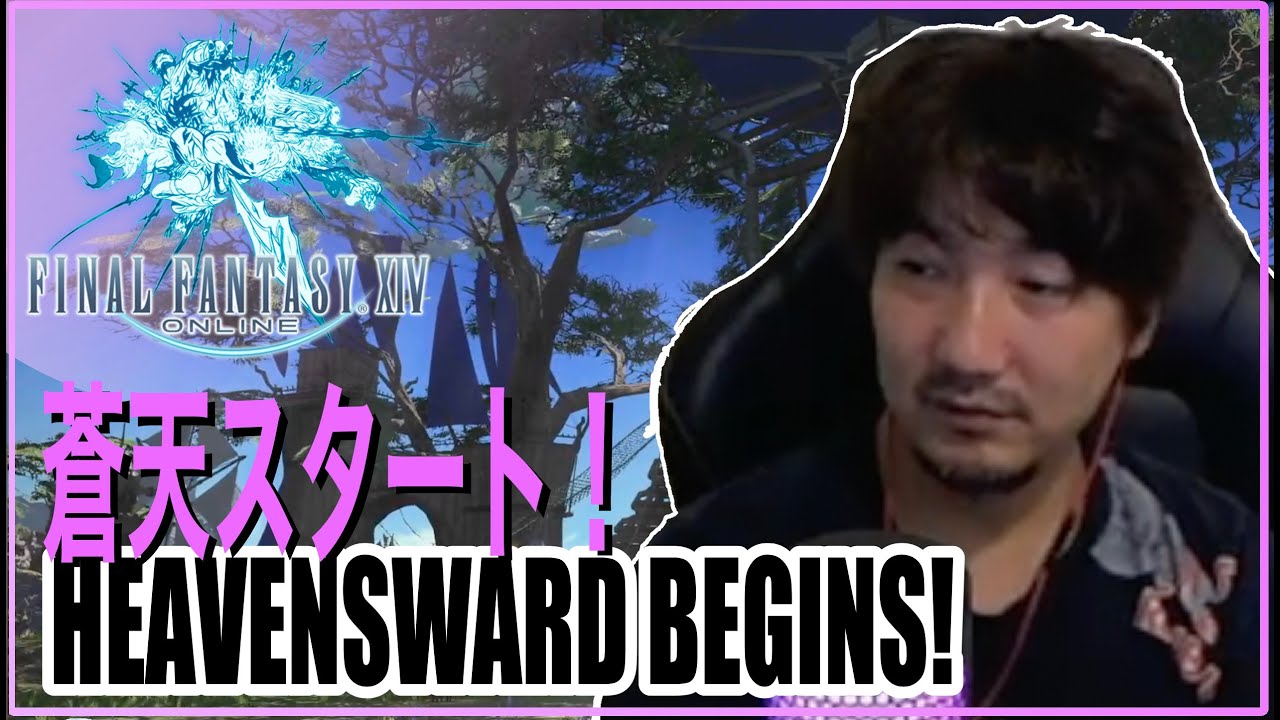 【FF14】蒼天スタート！ Daigo plays Final Fantasy XIV - Heavensward Begins! - YouTube