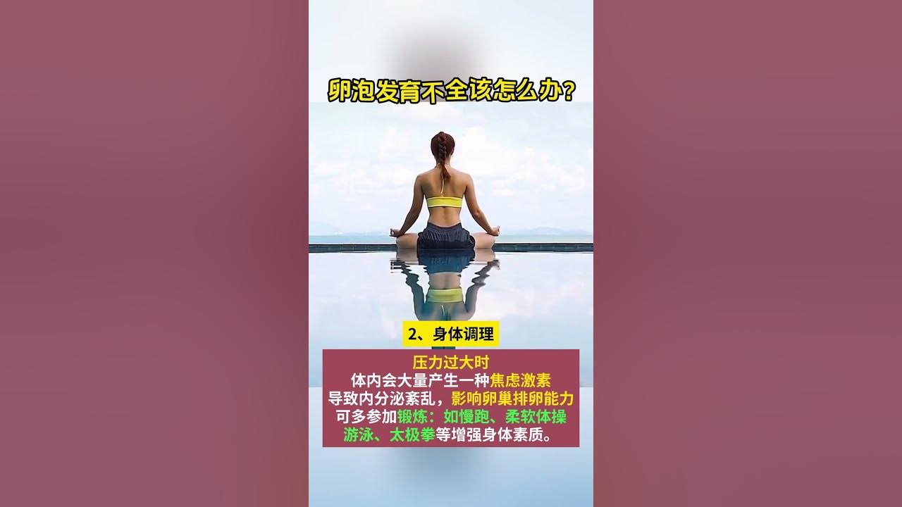 卵泡发育不全该怎么办5个办法帮你改善试管婴儿 合法代孕爱优选 代孕价格爱优选 亚美尼亚rcmc 中国 上海 北京 广州 武汉 长沙 第三代试管婴儿 代孕价格 代孕