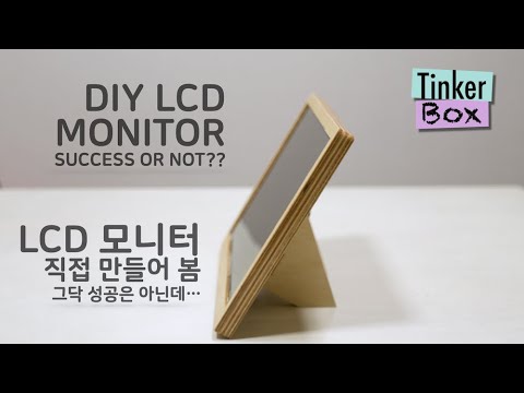 DIY LCD Monitor, a 1/2 successful story - YouTube