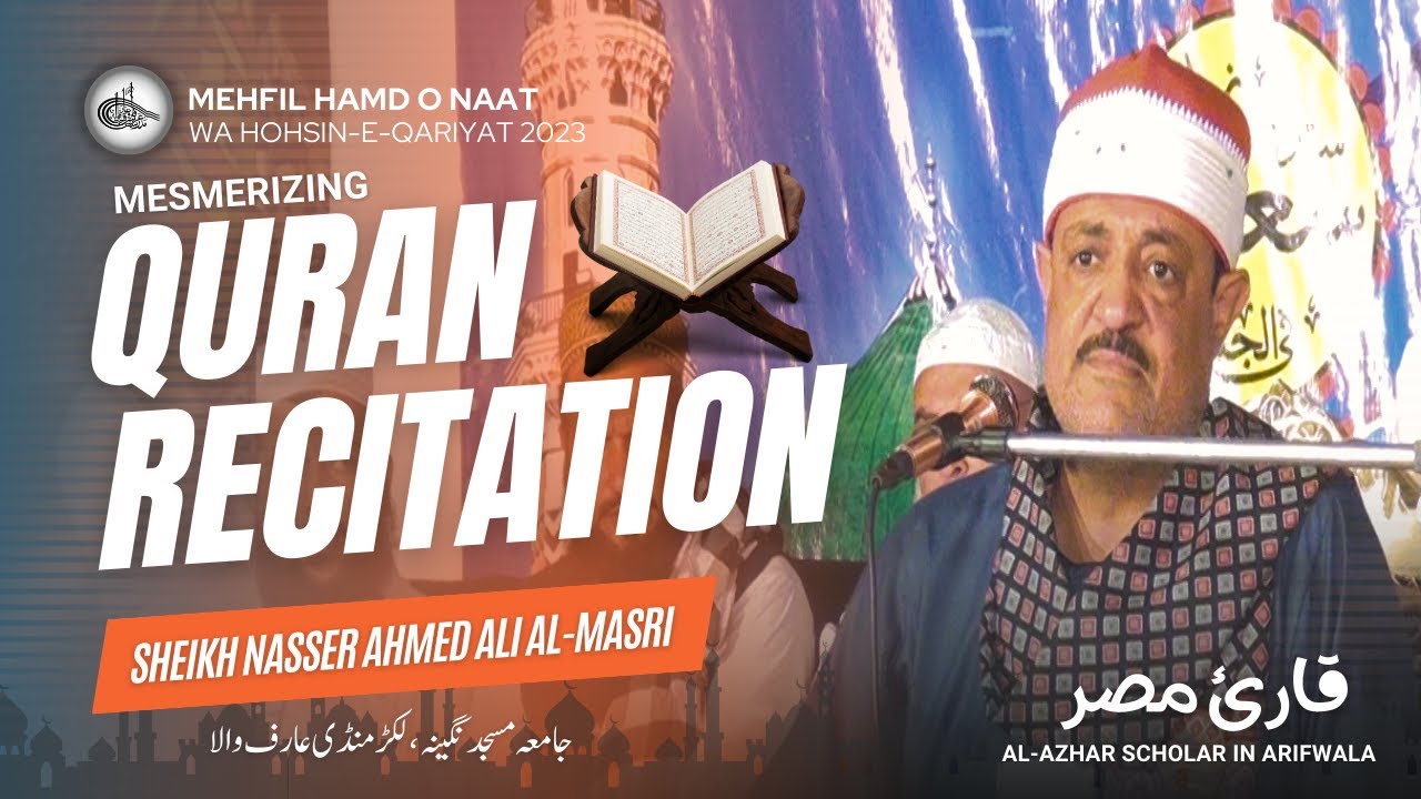 Sheikh Nasser Ahmed Ali Al-Masri | Mesmerizing Quran Recitation | Al ...